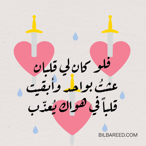 Arab Sonnets GIFs - Get the best GIF on GIPHY