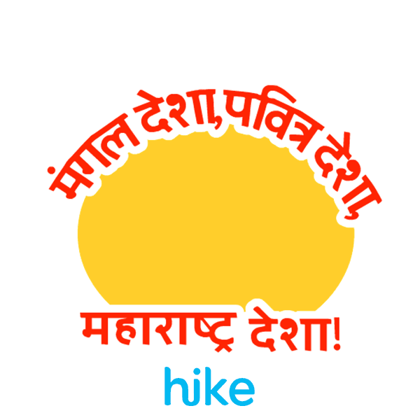 Hike Stickers Marathi Sticker by Hike Messenger for iOS & Android | GIPHY
