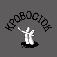 Krovostok GIFs on GIPHY - Be Animated