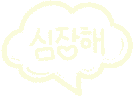 Korea Heart Foundation GIFs on GIPHY - Be Animated