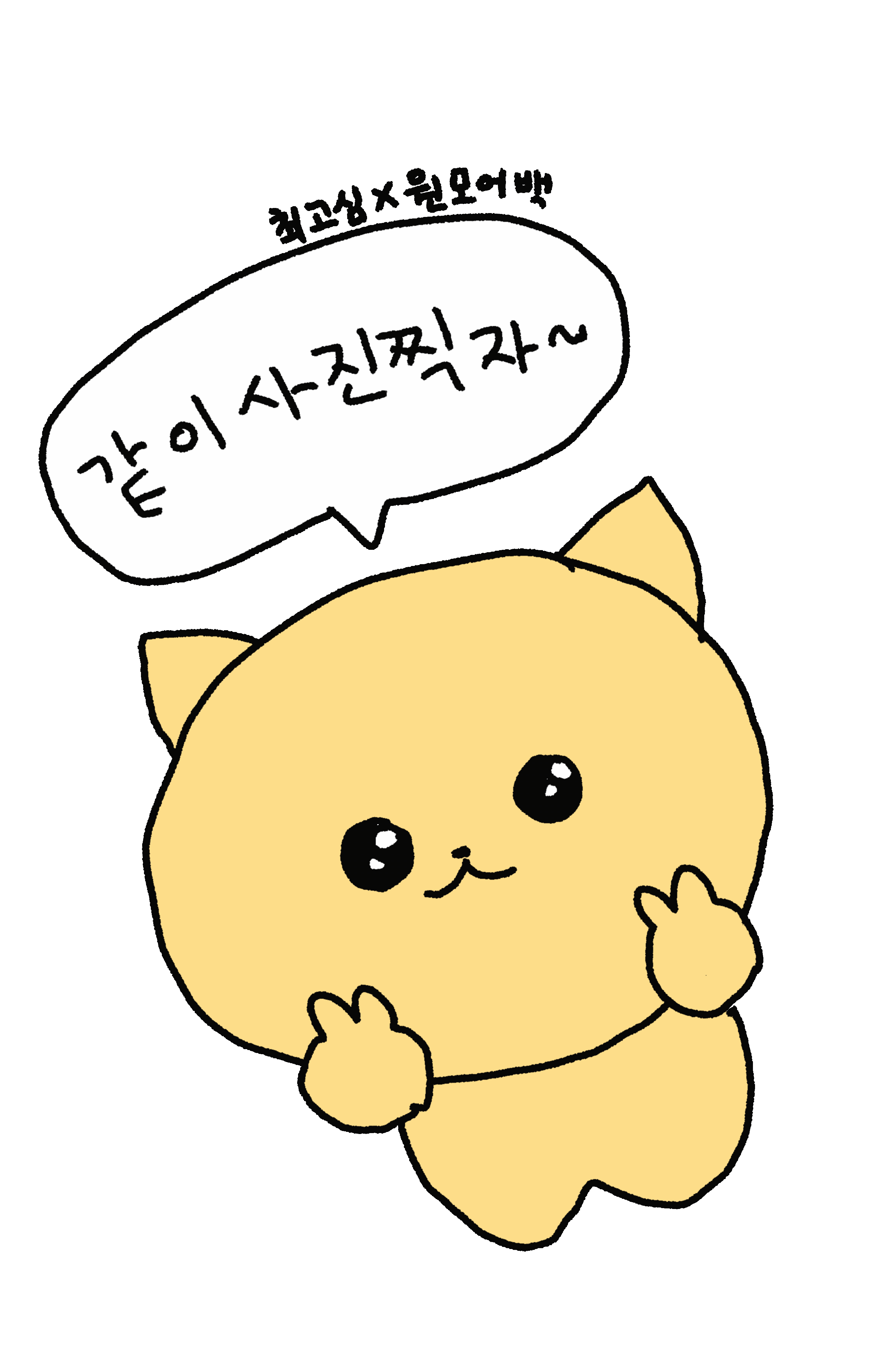 Korean Sticker by 최고심 for iOS & Android | GIPHY