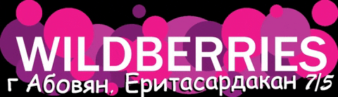 wildberries GIFs on GIPHY - Be Animated