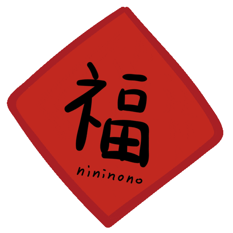 Tiger 新年 Sticker by nininono - Find & Share on GIPHY